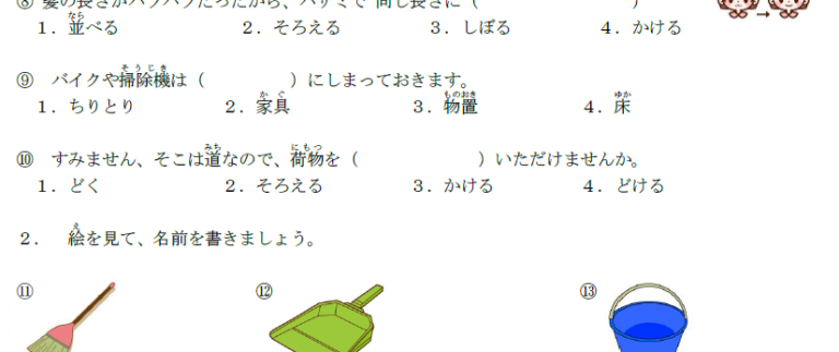 JLPT 日本語総まとめN3 語彙テスト 第1週